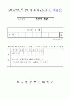 파슨스의환자역할-1페이지