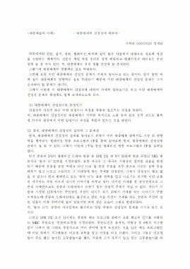 <대중문화> 대중매체의 선정성에 대하여 -1페이지