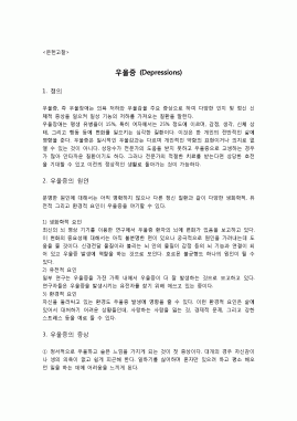 정신과 case study - depression-1페이지