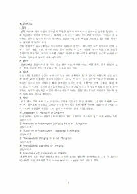 Status epilepticus-1페이지
