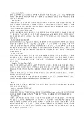 국제운송론 주요단어와 썸머리!!-1페이지