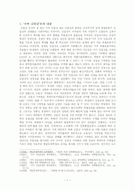 김일성과 반공이데올로기-1페이지