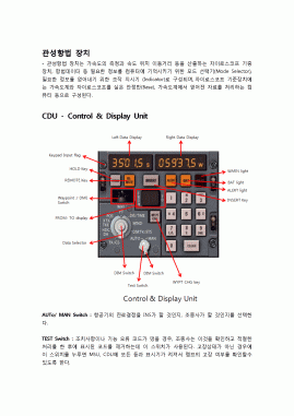 관성항법장치-1페이지
