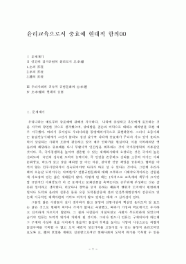 윤리교육으로서 충효예 현대적 함의00-1페이지