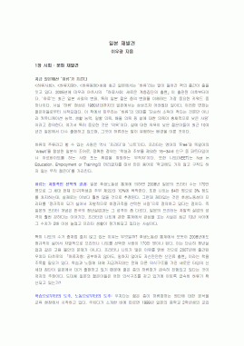 [일본 재발견] 우수독후감 요약 정리-1페이지