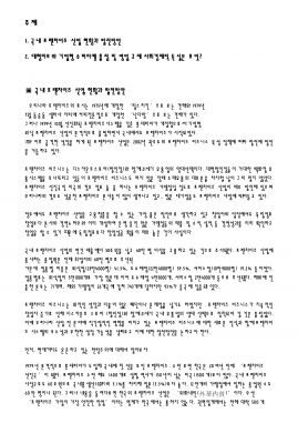 프랜차이즈 발전방안 및 대형마트와 기업형 슈퍼마켓(SSM) 출점 및 영업 규제 사회경제적 득실은 무엇?-1페이지
