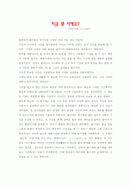 시계의 역사 레포트 자료-1페이지