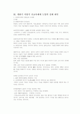 개화기 서양식 신교육체계 도입의 실패 원인-1페이지