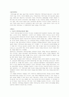 [구조적 가족치료] 구조적 가족치료의 이론과 사례-1페이지