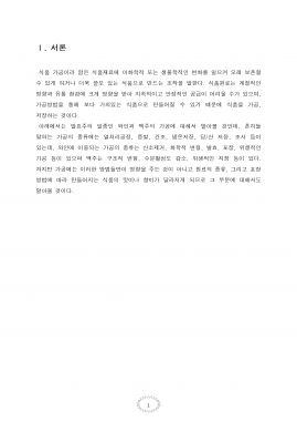 와인 & 맥주 레포트 자료-1페이지