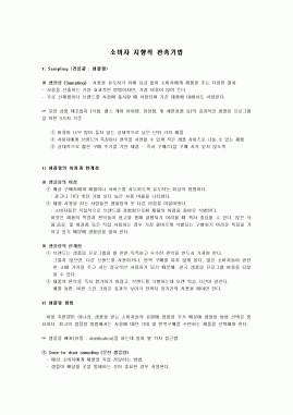 판매촉진기법,판촉기법,소비자지향적 판매촉진기법-1페이지