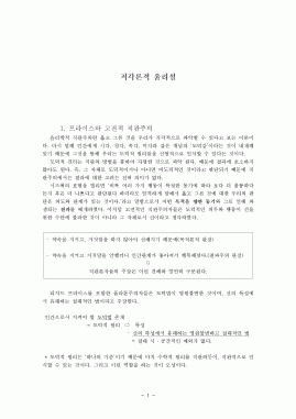 직관론적 윤리설(프라이스, 칸트)-1페이지