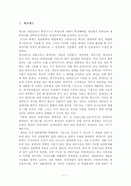 2010년 예산과정과 예산제도-1페이지