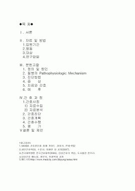 [자연과학] 추간판탈출증 case-1페이지