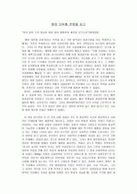 평양 대부흥 운동(독후감)-1페이지