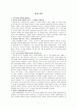 일본사회의 인간관계 - 나카네 지에-1페이지