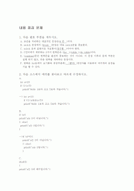 c로 배우는 프로그래밍 언어 2nd 6장 내용점검, 프로그래밍실습과제-1페이지