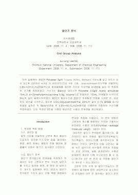 말단기 분석 레포트 자료-1페이지