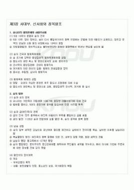 2010년 1학기 세계의역사 기말시험 핵심체크-1페이지