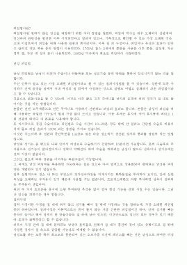 여성간호학- 피임법-1페이지