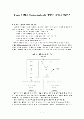 zooming in and linking action situations 요약-1페이지