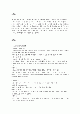 투약. 약물간호. 용법. 용량. 작용. 부작용-1페이지