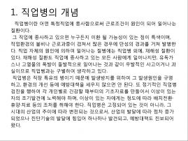 직업병에 대하여-1페이지