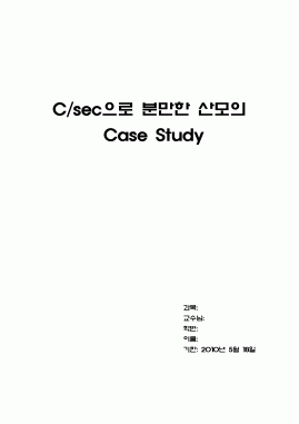 모성 제왕절개 케이스 스터디-1페이지