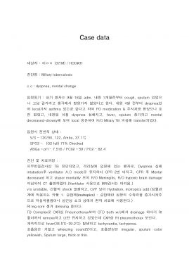 내과중환자실 case study(miliary TB)-1페이지