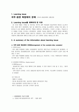  턱관절원판장애 턱디스크 장애/ 근육- 관절 감별진단-1페이지
