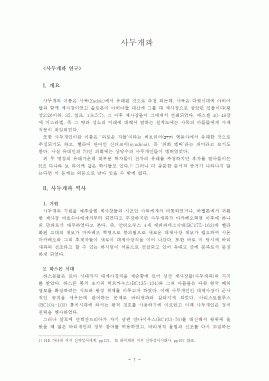사두개파 연구-1페이지