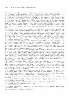 A rose for emily 레포트 자료-1페이지