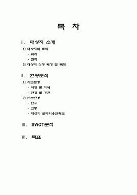 단지 계획 레포트 자료-1페이지