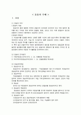 호송과 수배 레포트 자료-1페이지