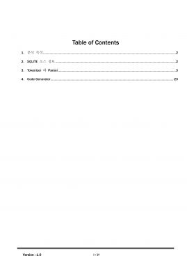 SQLITE CODE GENERATOR 분석-1페이지