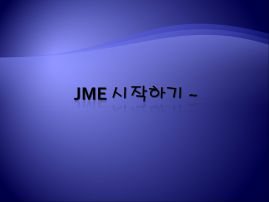 SVN 설치 방법/ JME 설치 방법/ 물리엔진 설치 방법 (JME 개발환경 구축)-1페이지