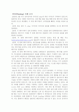 피싱, 피싱의 어원, 스팸메일-1페이지