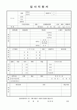보험업계 자기소개서 합격샘플모음[가치관, 생활신조, 성격, 지원동기 및 포부, 성장환경, 취미, 특기 등]  [자소서 작성요령][우수 자소서 샘플 모음][ 자기소개서 작성법 노하우] [보너스 이력서양식&자기소개서양-1페이지