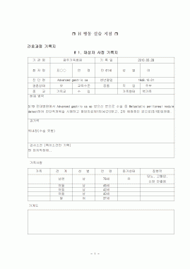 호스피스병동간호력-1페이지