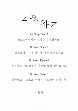 Sports Massage 레포트 자료-1페이지