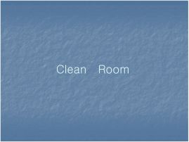 Clean Room이란? 레포트 자료-1페이지