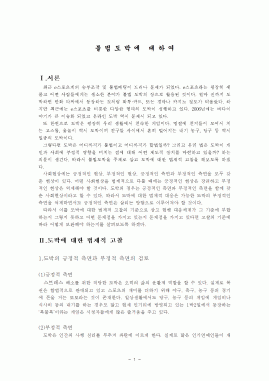 e스포츠 승부조작 파문과 불법도박에 대하여-1페이지