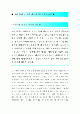 [최신]자기소개서 지원동기 및 포부 합격샘플  8편모음 [지원동기 및 포부 합격자기소개서 샘플]-1페이지