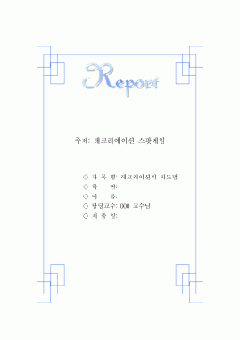 스팟게임에 대하여-1페이지