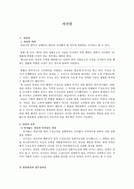 형법총칙의 과실범-1페이지