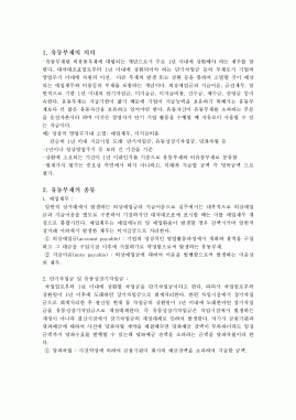 유동부채의 의의와 종류-1페이지