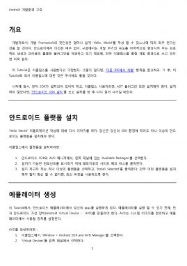안드로이드 개발 환경 설정-1페이지