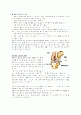 TKR 수술 케이스스터디 간호-1페이지