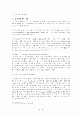 미국 전문간호사 제도-1페이지