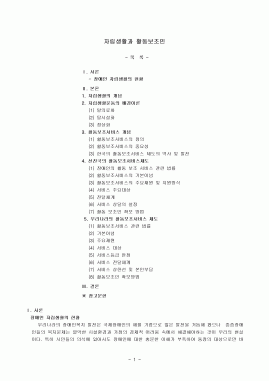 자립생활과 활동보조인-1페이지